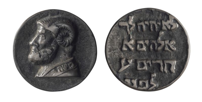 Medal/Pseudo-coin of Moses | The Israel Museum, Jerusalem
