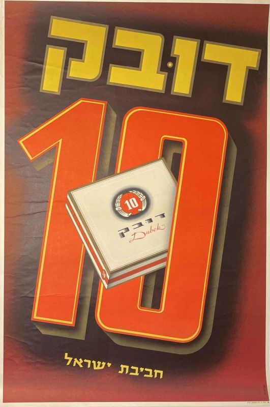 Dubek 10, Israel’s Favorite | The Israel Museum, Jerusalem