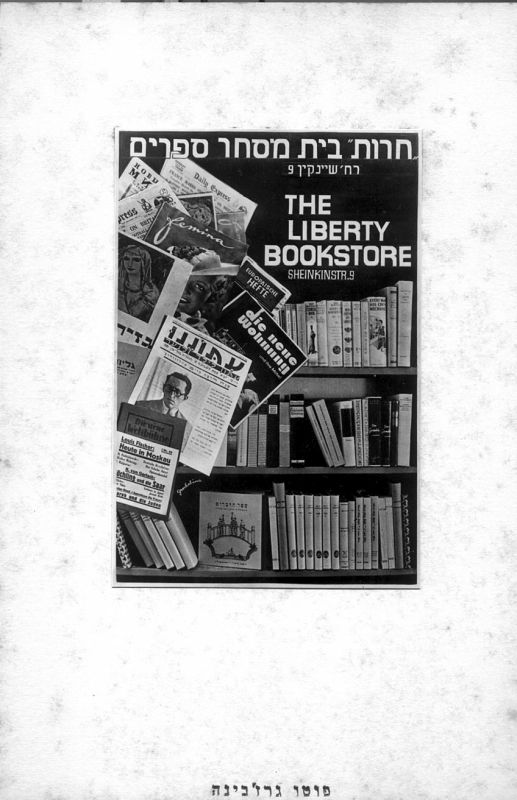 The Liberty Bookstore | The Israel Museum, Jerusalem