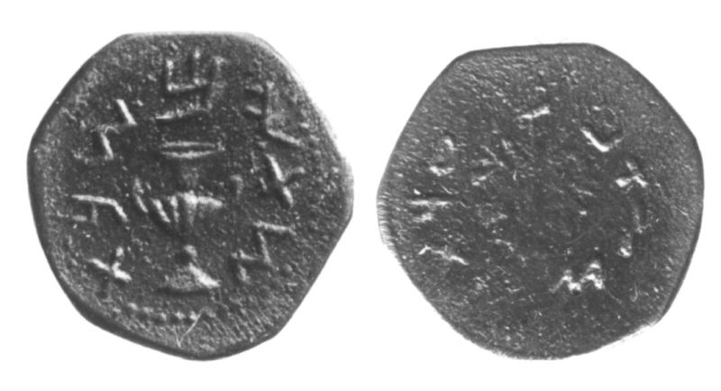 Forged Jewish coin | The Israel Museum, Jerusalem