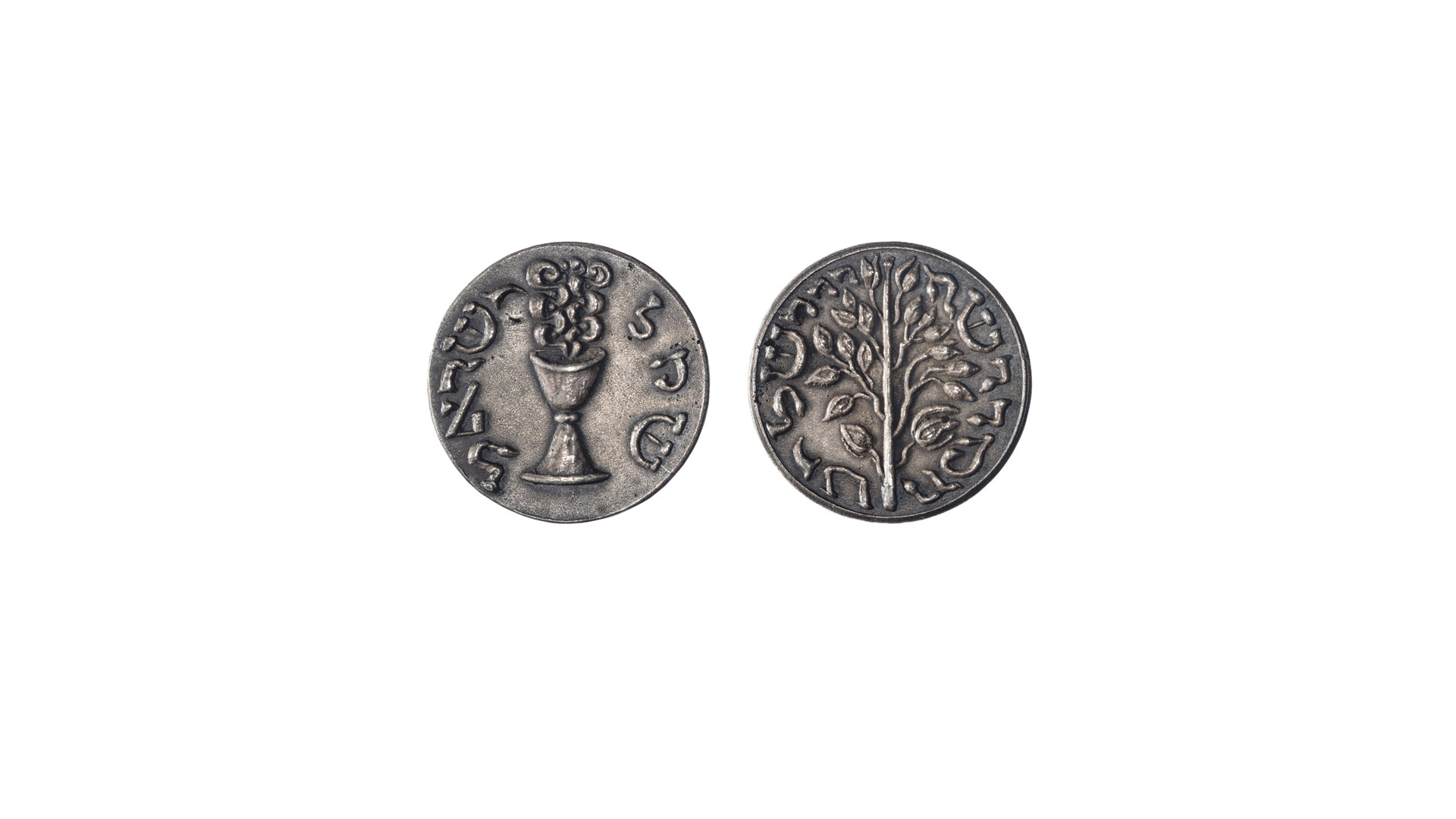 Shekels: True or False? | The Israel Museum, Jerusalem